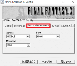 FF11（FFXI）の復帰者向けにWindows版クライアントインストール後の各種設定を解説！【2018年/ブログ】 | エンジニアライブログ