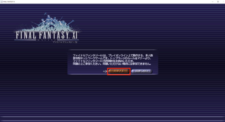 FF11（FFXI）の復帰者向けにWindows版クライアントインストール後の各種設定を解説！【2018年/ブログ】 | エンジニアライブログ