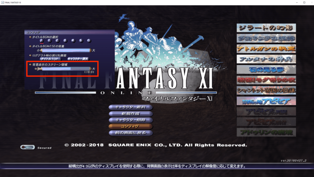 FF11（FFXI）の復帰者向けにWindows版クライアントインストール後の各種設定を解説！【2018年/ブログ】 | エンジニアライブログ
