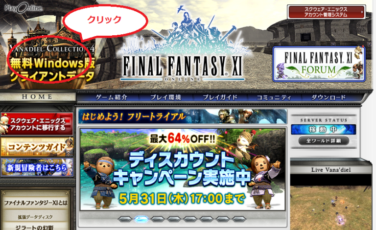 FF11（FFXI）の復帰者向けに無料Windows版クライアントのダウンロードとインストール方法を解説！【2018年/ブログ】 | エンジニアライブログ