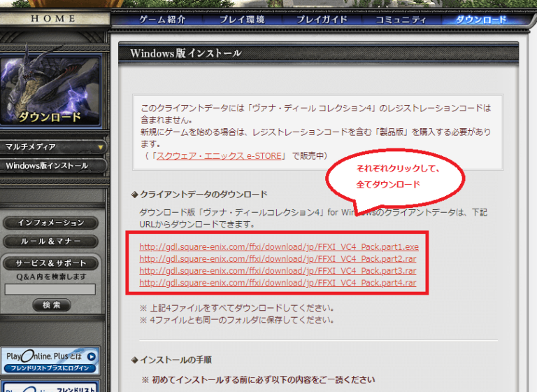 FF11（FFXI）の復帰者向けに無料Windows版クライアントのダウンロードとインストール方法を解説！【2018年/ブログ】 | エンジニアライブログ