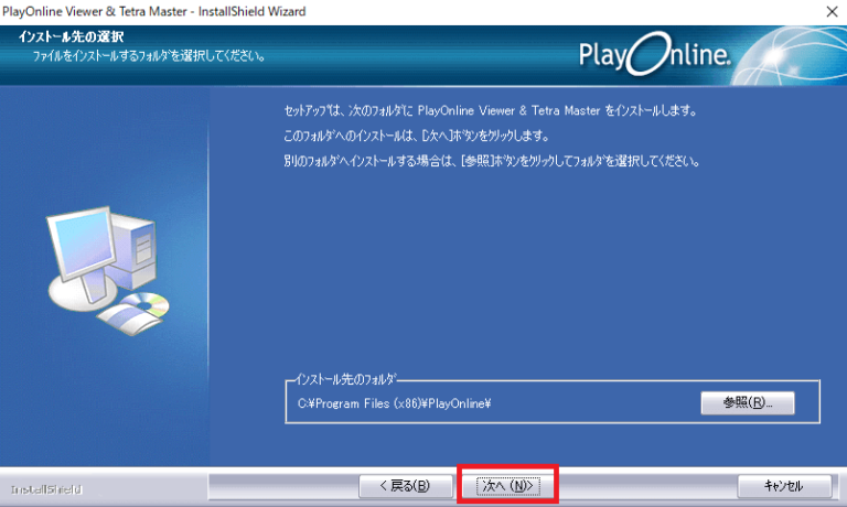 FF11（FFXI）の復帰者向けに無料Windows版クライアントのダウンロードとインストール方法を解説！【2018年/ブログ】 | エンジニアライブログ