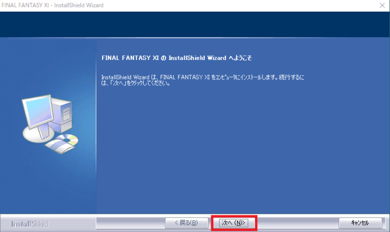 FF11（FFXI）の復帰者向けに無料Windows版クライアントのダウンロードとインストール方法を解説！【2018年/ブログ】 | エンジニアライブログ