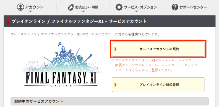 FF11（FFXI）の復帰者向けにWindows版クライアントインストール後の各種設定を解説！【2018年/ブログ】 | エンジニアライブログ