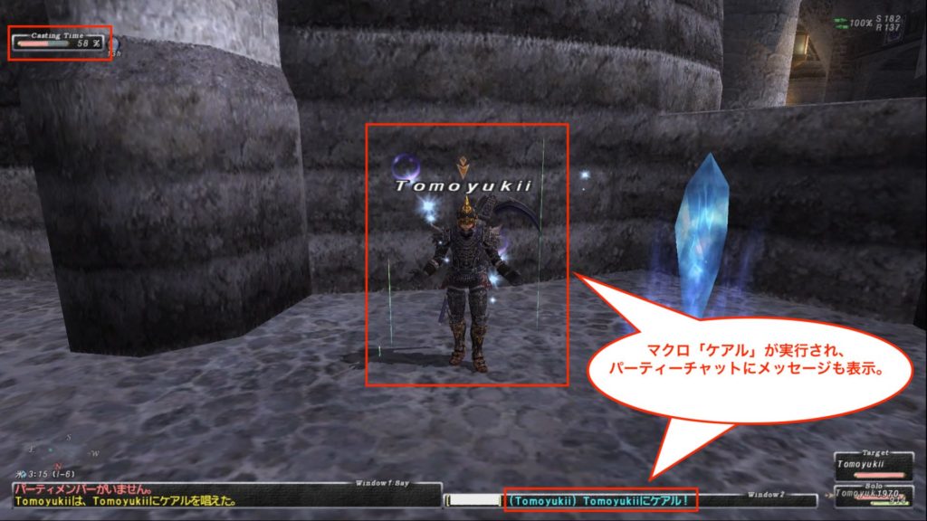 FF11（FFXI）のマクロと装備セットの基本的な使い方を解説！ | エンジニアライブログ