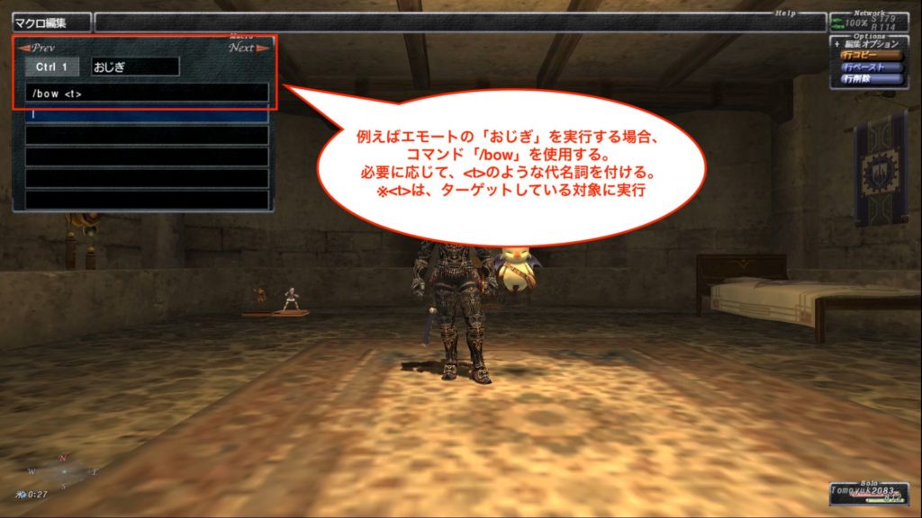 FF11（FFXI）のマクロと装備セットの基本的な使い方を解説！ | エンジニアライブログ