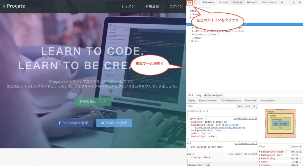 Progate（プロゲート）でGoogle Chrome検証ツールの学習メモ | エンジニアライブログ