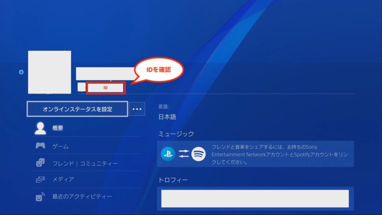 PSIDの変更方法・変え方を解説！（PS4オンラインID変更の仕方） | エンジニアライブログ