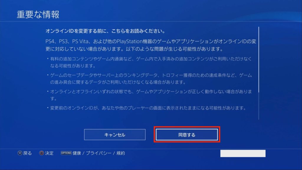 PSIDの変更方法・変え方を解説！（PS4オンラインID変更の仕方） | エンジニアライブログ
