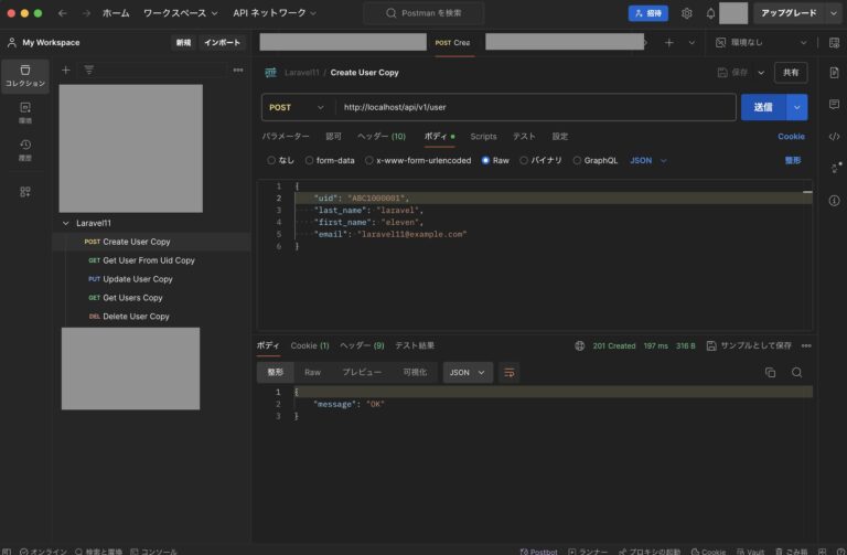 Laravel11の変更点を踏まえてバックエンドAPIを開発する方法まとめ | エンジニアライブログ